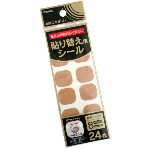 磁気治療器用の貼り替えテープ、24枚入りです。磁気治療器の磁石を付け替えて使用できます。楕円形で曲面にもピッタリフィットします。磁石直径8mmに対応しております。磁石が再利用できて経済的です。お肌にやさしく肌色で目立ちません。※磁気治療器は...