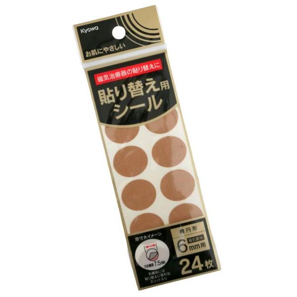 磁気治療器用の貼り替えテープ、24枚入りです。磁気治療器の磁石を付け替えて使用できます。楕円形で曲面にもピッタリフィットします。磁石直径6mmに対応しております。磁石が再利用できて経済的です。お肌にやさしく肌色で目立ちません。※磁気治療器は...