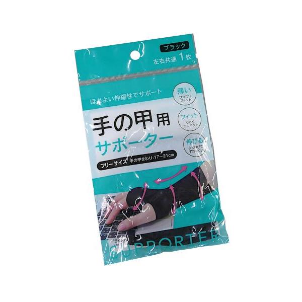 サポーターです。手の甲用のサポーターです。薄くピッタリフィットします。ほどよい伸縮性で手をサポートします。※1枚の商品です※縫製品の為サイズの異なりや糸のほつれ等がございます※医療用ではございません●適応サイズ(約)・手の甲まわり170~2...