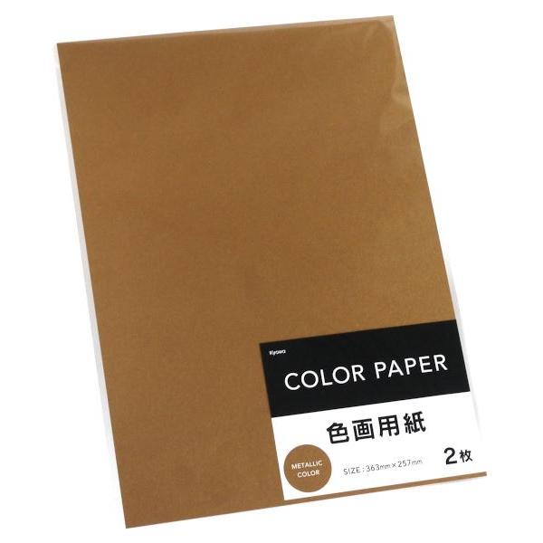 色画用紙、20枚入です。メタリックカラーの色画用紙です。イラストや工作、イベントの装飾など幅広く使えます。●1枚のサイズ(約)・363×257mm●色・銅●材質・紙●用途・画用紙 厚紙 ペーパー 工作 絵画 イラスト POP 文具●キーワー...
