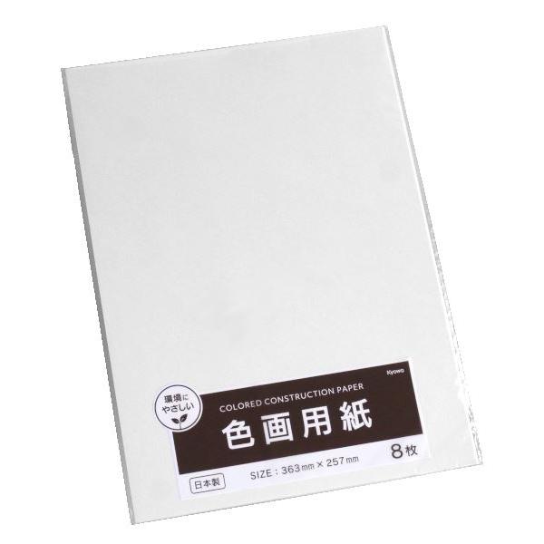 色画用紙、8枚入りです。古紙と育てた木を組み合わせた地球環境に配慮した色画用紙です。切る・折る・貼る・曲げるなど自由に加工できます。絵を描いたり工作等、幅広く使えます。●1枚のサイズ(約)・363×275mm●色・白●材質・紙●用途・紙 画...