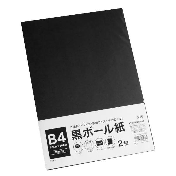 黒ボール紙、2枚入りです。切る・折る・貼る・曲げるなど自由に加工できます。ご家庭やオフィス、店舗でも幅広い用途で使えます。●サイズ(約)・364×257mm●色・黒●材質・紙●用途・紙 画用紙 厚紙 ペーパー イラスト 絵画 工作 文具●キ...