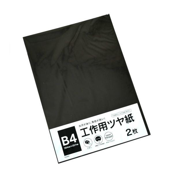 工作用ツヤ紙、2枚入りです。光沢があり発色がいい工作用のツヤ紙です。工作や応援グッズの作成に使えます。●1枚のサイズ(約)・364×257mm●色・黒●材質・紙●用途・紙 画用紙 カラーペーパー 厚紙 工作 文具●キーワード・かみ がようし...
