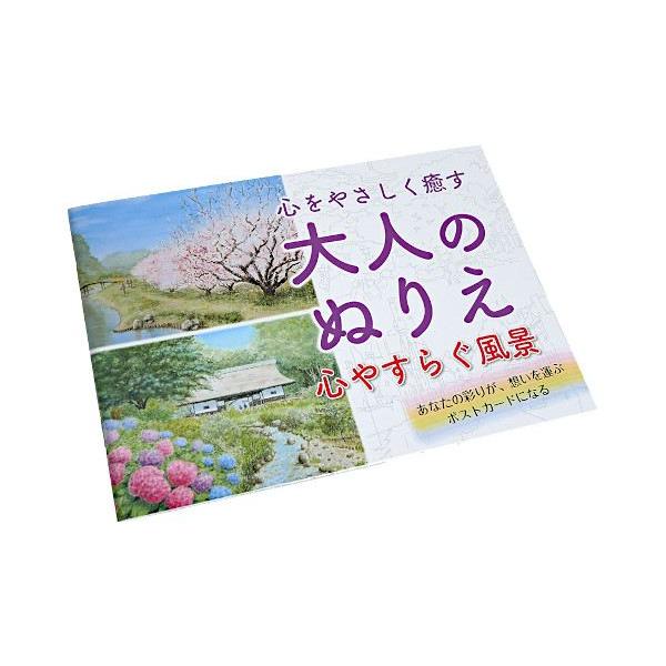 ぬりえです。大人が楽しめる塗り絵です。色をつけた後は切り取ってポストカードとして送ったり飾れます。●サイズ(約)・210×148mm●材質・紙●用途・塗り絵 趣味 イラスト ポストカード●キーワード・ぬりえ しゅみ いらすと 100円ショッ...