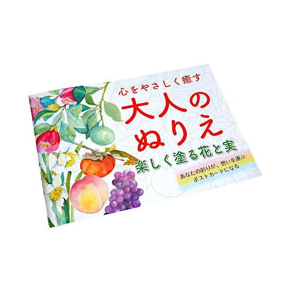 ぬりえです。大人が楽しめる塗り絵です。色をつけた後は切り取ってポストカードとして送ったり飾れます。●サイズ(約)・210×148mm●材質・紙●用途・塗り絵 趣味 イラスト ポストカード●キーワード・ぬりえ しゅみ いらすと 100円ショッ...