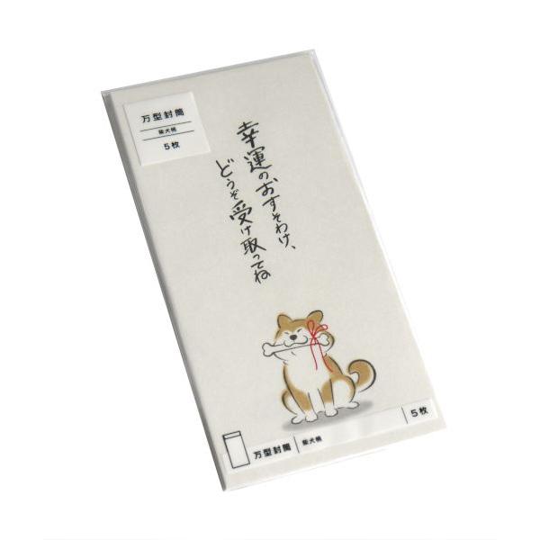 万型封筒、5枚入りです。柴犬イラストに一言添えた金封です。様々なお祝いにお使いいただけます。※柄の指定はできません●1枚のサイズ(約)・180×90mm●材質・紙●用途・金封 万型 祝儀袋 御祝 封筒 ポチ袋●キーワード・きんぷう まんがた...