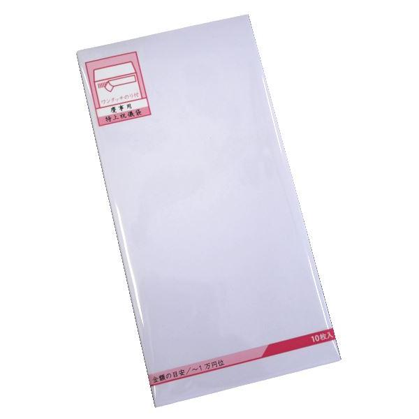 祝儀袋、10枚入りです。ワンタッチでとじられるのり付きです。様々なお祝いにお使いください。※使い方は地域の風習・宗教の違い等により異なります●1枚のサイズ(約)・90×180mm●材質・紙●用途・祝儀袋 のし袋 お祝い袋 慶事袋 封筒 ポチ...