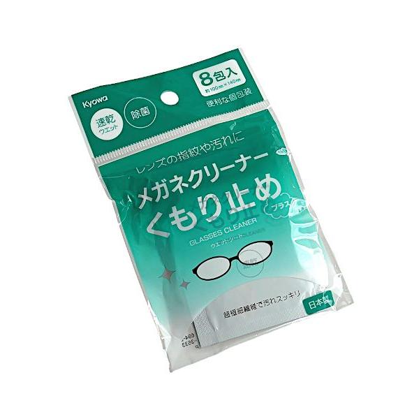 めがねクリーナー、8包入りです。くもり止め効果をプラスしためがねクリーナーです。レンズの指紋や汚れを拭き取ります。極細繊維で汚れがすっきり落ちます。便利な個包装です。●1枚のサイズ(約)・100×140mm●成分・アルコール類 界面活性剤 ...