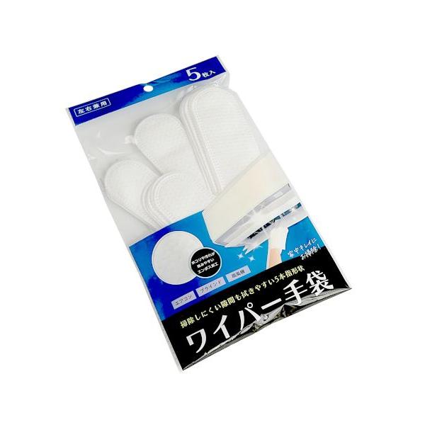 ワイパー手袋、5枚入りです。手にはめて使えるお掃除手袋です。掃除しにくい隙間も拭きやすい5本指形状です。ほこりや汚れが絡みやすいエンボス加工です。※使い切りの清掃用品です●1枚のサイズ(約)・225×250mm●材質・ポリプロピレン●用途・...