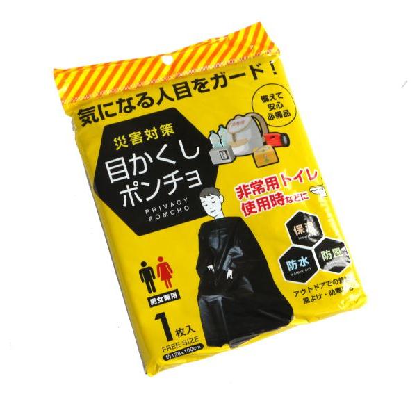 目隠しポンチョです。アウトドアの着替えの目隠しなどに使えるポンチョです。災害時の簡易トイレ使用時や風除け・衣類の雨濡れ防止にも活躍します。●サイズ(約)・1000×1280mm●材質・ポリエチレン●用途・ポンチョ トイレ 簡易 緊急 災害 ...