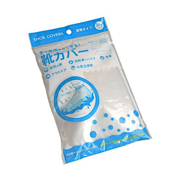 靴カバー、2足入です。靴を履いた状態で装着できるカバーです。対応靴サイズは約22~27cmです。履き口周りの長さは約44cmです。水や泥汚れから靴を守ります。※縫製品の為サイズの異なりや糸のほつれ等有り●1枚のサイズ(約)・300×355m...