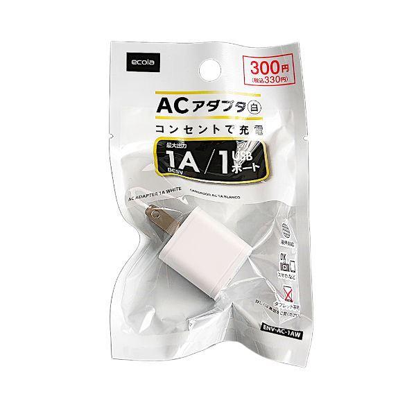 ACアダプタです。Type-Aが1ポート付いたACアダプタです。家庭用コンセントで充電できます。海外でも使用可能です。※iPadなどのタブレットには使用不可です※パッケージの表示価格は店頭販売価格の為、当店販売価格とは異なります●当店計測サ...