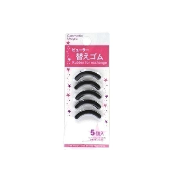 ビューラーの替えゴム、5個入りです。NO.7117ビューラー(JAN:4968988071176)専用の替えゴムです。耐久性・弾力性に優れたシリコンゴムを使用しております。ビューラーのゴムが摩耗した時や汚れた時に付け替えてください。●1個の...