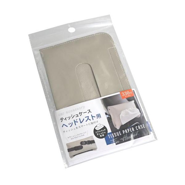 車用のティッシュケースです。車のヘッドレストに取り付けるティッシュケースです。置き場所に困るティッシュをスマートに収納できます。ソフトパックティッシュ専用です。ゴムベルトバックルでカチッとしっかりホールドします。※パッケージの表示価格は店頭...