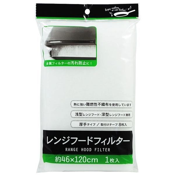 ○レンジフード用のフィルターです。レンジフードを油汚れやほこりなどから守り、お掃除の手間を省きます。取り付けテープ付きでしっかり固定できます。深型・浅型どちらのレンジフードにも対応しております。油汚れの吸着に優れております。熱に強い難燃性フ...