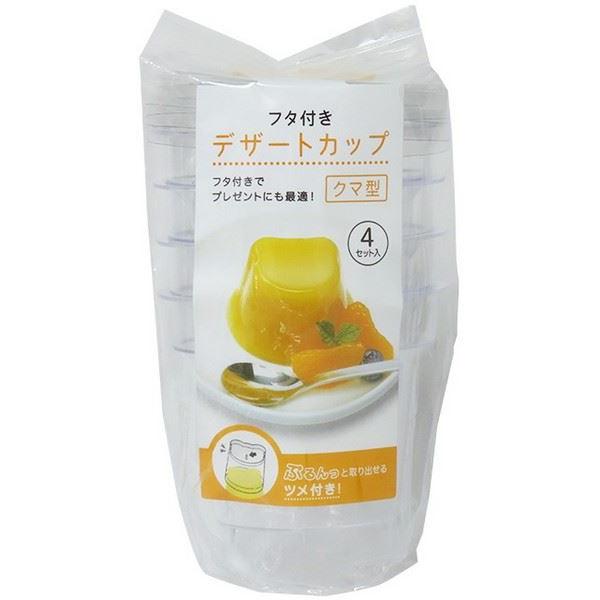デザートカップ、4個入りです。くま型のフタ付きのデザートカップです。ぷるんっと取り出せるツメ付きです。手作りのスイーツのプレゼントにお使いください。※電子レンジ・オーブン・オーブントースター・冷凍庫・蒸し器 非対応※ドライアイスを使用する場...