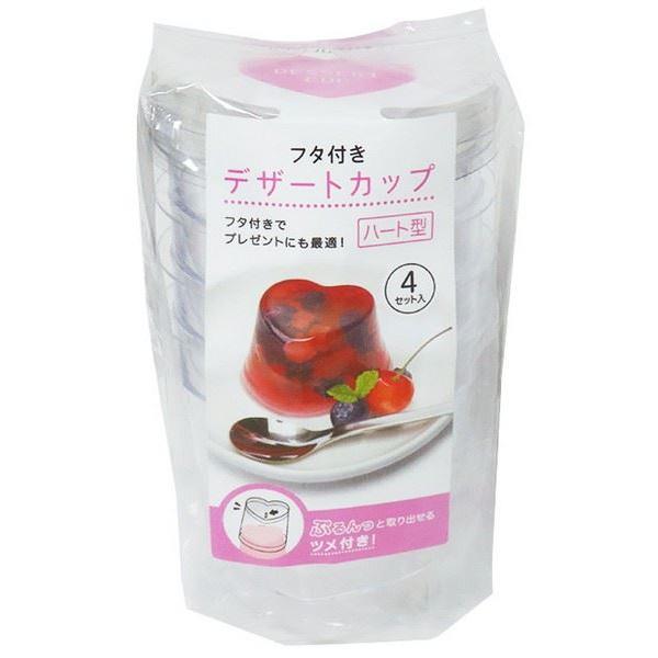 デザートカップ、4個入りです。ハート型のフタ付きのデザートカップです。ぷるんっと取り出せるツメ付きです。手作りのスイーツのプレゼントにお使いください。※電子レンジ・オーブン・オーブントースター・冷凍庫・蒸し器 非対応※ドライアイスを使用する...