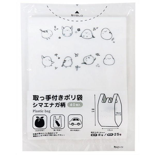 取っ手付きのポリ袋、40枚入りです。シマエナガ柄がプリントされたポリ袋です。中身が見えにくい乳白タイプです。表面エンボス加工で取り出しやすいです。ゴミの分別・買い物袋・車の常備袋など幅広い用途で使えます。※取り出し口のミシン目がはじけている...
