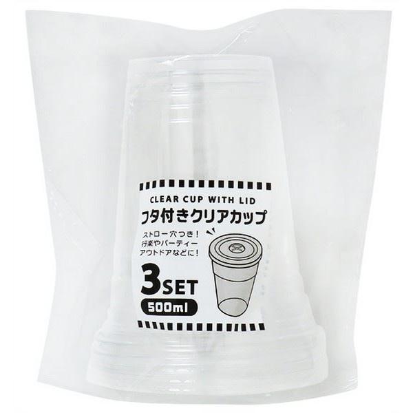 フタ付きクリアカップ、3個入りです。フタにストロー穴があいております。ストローの対応サイズは直径約7mmです。レジャー・パーティー・アウトドアなどのドリンクの提供にオススメです。※ストローはついておりません※電子レンジ・オーブン・オーブント...