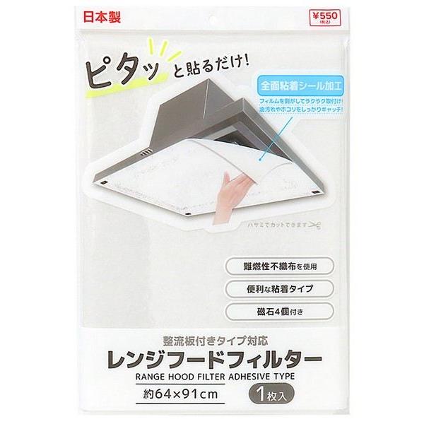 レンジフードフィルターです。フィルムを剥がして貼るだけで取り付けがとても簡単です。レンジフードを油汚れやホコリなどから守り、お掃除の手間を省きます。整流板付きだけではなく、深型・浅型のレンジフードにも使用できます。フィルターは難燃性不織布を...