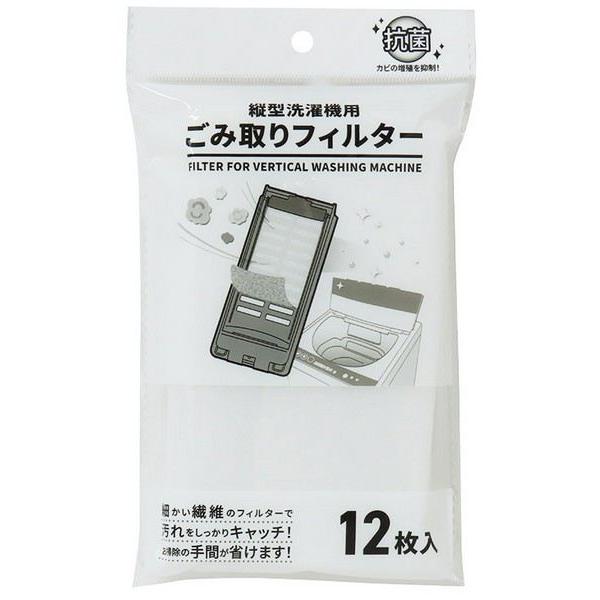縦型洗濯機用のごみ取りフィルター、12枚入りです。洗濯中に発生する糸くず・髪の毛・ホコリなどをしっかりキャッチします。お掃除の手間を省きます。フィルターのサイズに合わせてカットしてください。抗菌仕様で雑菌の増殖を抑制します。●1枚のサイズ(...