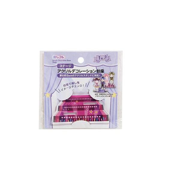 アクリルデコレーション台座です。アクリルスタンドの台座を変更できます。厚さ約3mmのアクリルスタンドに使用できます。台座を変えて推しをイメージチェンジできます。※アクリルスタンドの仕様によっては対応サイズでも立てられない場合がございます※色...
