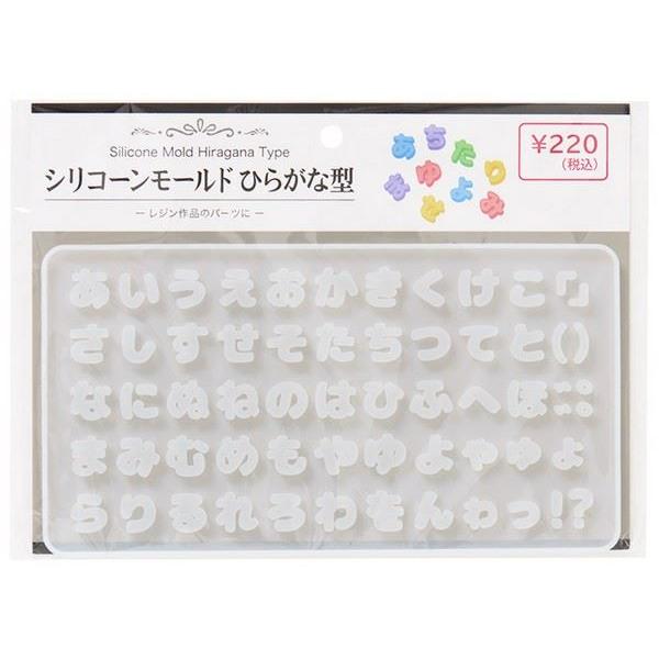 シリコンモールドです。レジンのひらがな型パーツが作れるシリコーンモールドです。文字を組み合わせてオリジナル作品が作れます。※シリコーン素材は使用しないでください※電子レンジ・オーブン・オーブントースター・冷蔵庫 非対応※食品には使用できませ...