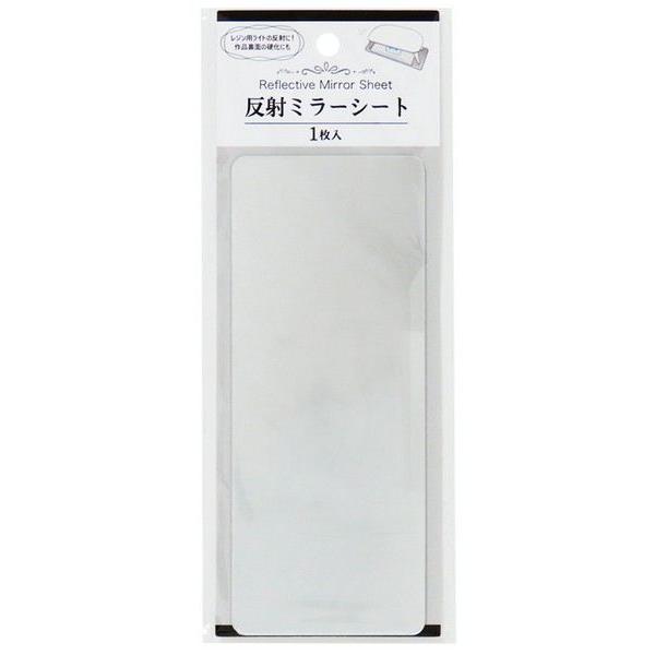 ライト用反射ミラーシートです。レジン作品作りに役立つライト用の反射ミラーです。作品裏面の硬化にも便利です。※反射した光が目に当たらないよう注意してください●サイズ(約)・160×65mm●材質・アクリル樹脂 アルミニウムはく パルプ シリコ...