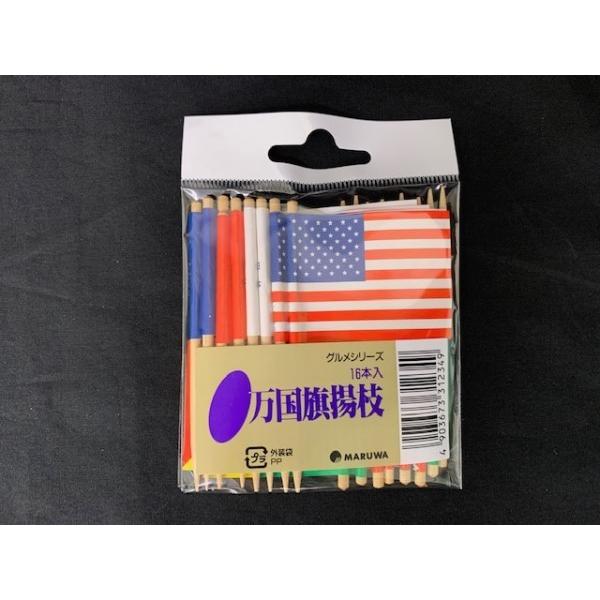 ○万国旗の楊枝、１６本入りです。各国の国旗が両面にプリントされております。お子様ランチやパーティーの飾りにお使いください。●１本のサイズ（約）・４８×８５ｍｍ●用途・爪楊枝　楊枝ピックス　ピック　お子様ランチ　パーティー　オードブル●キーワ...