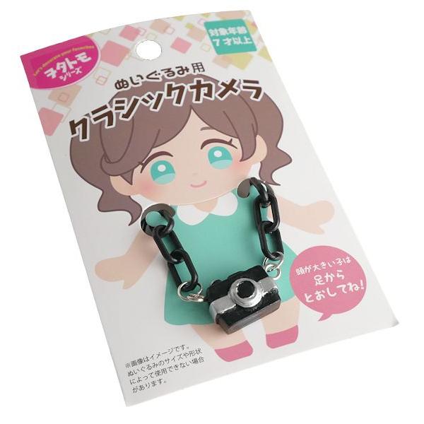 ぬいぐるみ用クラシックカメラです。ぬいぐるみの首に掛けられるクラシックカメラです。お気に入りのぬいぐるみに持たせてかわいくカスタムできます。※色の指定はできません●サイズ(約)・15×20×5mm(全高70mm)●対象年齢・7歳以上●材質・...