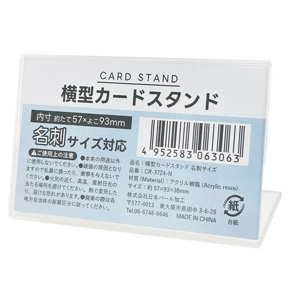横型カードスタンドです。傾斜がついて見やすい横型のカードスタンドです。約5.7×9.3cmまで対応しております。案内やPOPなど様々な用途で使えます。●サイズ(約)・93×38×高さ57mm●材質・アクリル樹脂●用途・カードスタンド フレー...