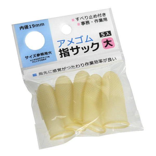 指サック、5本入りです。指先に感覚が伝わり作業効率が良い指サックです。表面の突起が強いすべり止め効果を発揮します。柔軟性に富んだ天然ゴム素材を使用しております。●サイズ(約)・内径19×全長56mm●材質・天然ラテックス●用途・指サック 滑...