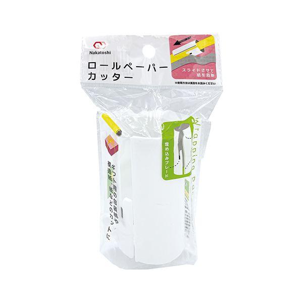 ロールペーパーカッターです。ギフト用の包装紙や模造紙、紙などのカットに使えます。スライドさせることで紙を裁断します。カッター部は埋め込み式で安全に使えます。●サイズ(約)・97×55×55mm●材質・ABS スチール●用途・カッター 包装紙...