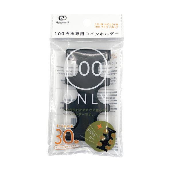 100円玉専用コインホルダーです。100円玉の収納に特化したポケットサイズのコインホルダーです。各穴5枚、合計30枚(3，000円分)収納できます。●サイズ(約)・91×46×12mm●材質・ABS●用途・コイン ケース 小銭 お金 集金 ...