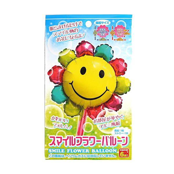 ○パーティー用のバルーンです。膨らませるだけで、スマイル柄のお花になります。空気を入れる為のストロー付きです。パーティーなどのデコレーションにオススメです。※ヘリウムガスには対応しておりません●サイズ（約）・空気を入れていない状態：３６×３...