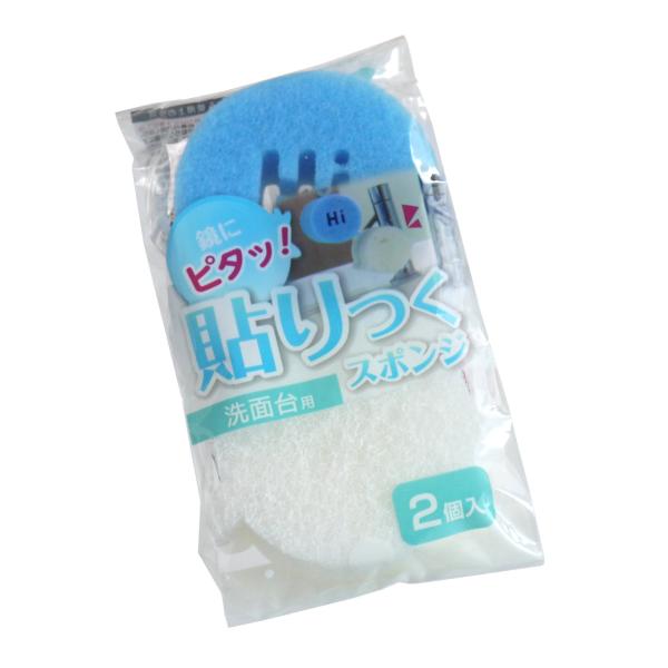 洗面台用の貼りつくスポンジ、2個入りです。裏面のフィルムをはがして貼りつけて保管することができます。鏡やタイルなど凹凸のないツルツルした面に貼りつきます。洗面台のちょっとした汚れ落としに便利です。※粘着力が落ちるため粘着面では洗わないでくだ...