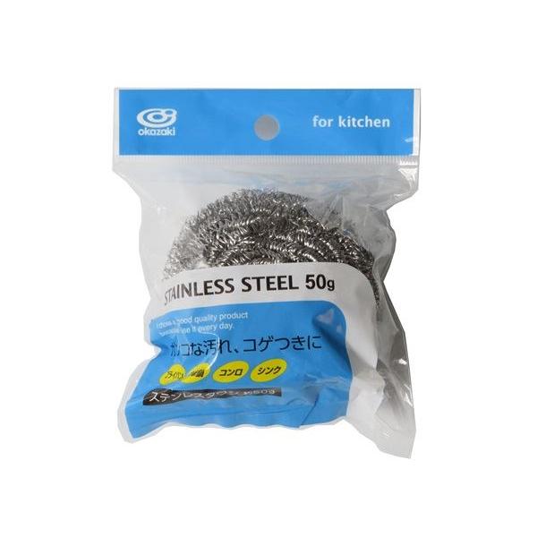 ステンレスタワシ、50gです。ステンレスをカールさせ球状に巻いた金属クリーナーです。油汚れやコゲ付きがキレイに落とせ、サビにくく衛生的です。フライパン・コンロ・シンクなどのガンコな汚れ落としに便利です。※傷つきやすい物・キズがついて困るもの...