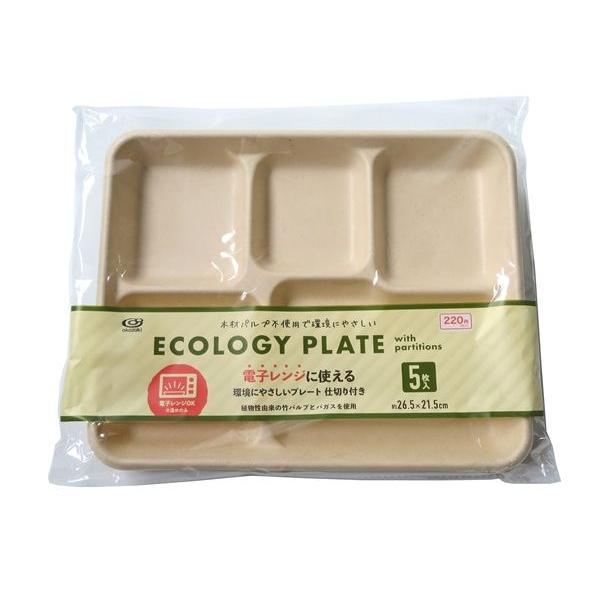 仕切り付きプレート、5枚入りです。植物性由来の竹パルプとバガスパルプを使用したプレートです。木材パルプ不使用で環境にやさしいです。温めのみ電子レンジで使用できます。※直火・オーブン・オーブントースター・汁気の多い食品・熱湯 非対応※パッケー...