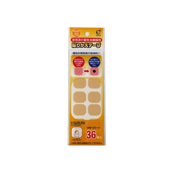 使用済の磁気治療器用貼り替えテープ、36枚入りです。テープが劣化した磁気治療器の磁石を付け替えて使用できます。穴の直径は約9.5mmで、磁石の直径約8mmまで対応します。磁石が再利用できて経済的です。※磁気治療器は付属しておりません※医療目...