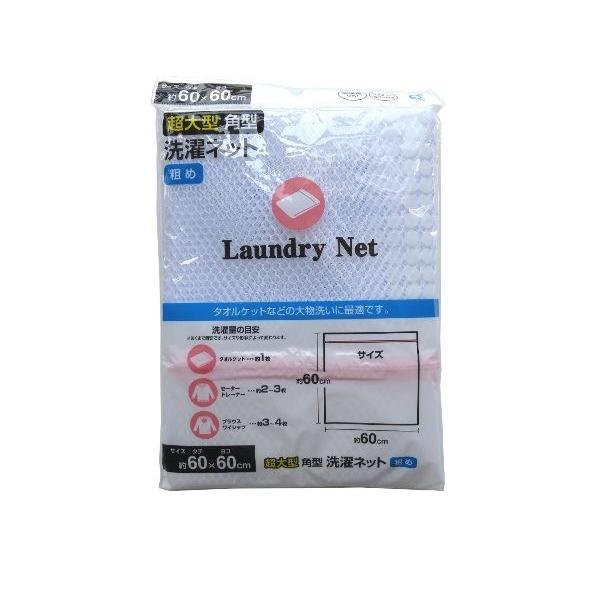 洗濯ネットです。大物洗いに適した超大型サイズです。洗濯物の絡みつきを防ぎ、型崩れを抑えます。一度にまとめてたくさん洗えて便利です。※縫製品の為表記サイズと異なる場合がございます●サイズ(約)・600×600mm●材質・生地、バイアス:ポリエ...