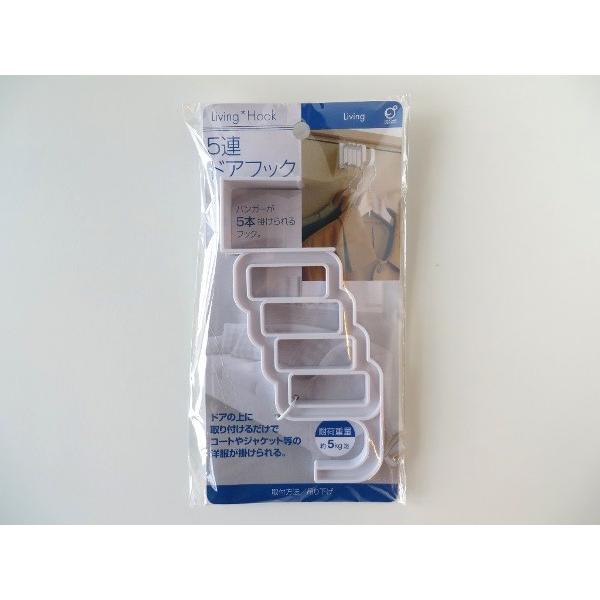 ○ハンガーが５本掛けられる、ドアフックです。耐荷重量は約５ｋｇまでです。厚さ約３０〜３５ｍｍのドアに簡単に取り付けられます。ドアの上に取り付けるだけで、コートやジャケット等の洋服が掛けられます。お出かけ前の準備や、帰宅時の洋服等を掛けるのに...