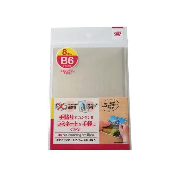 ラミネートフィルム、8枚入りです。機械を使わず手貼りでラミネートできます。B6サイズ(18.2×12.8cm)に対応しております。写真やカード、資料をキズや汚れから守ります。※紙専用です※貼り直しはできません●サイズ(約)・197×142m...