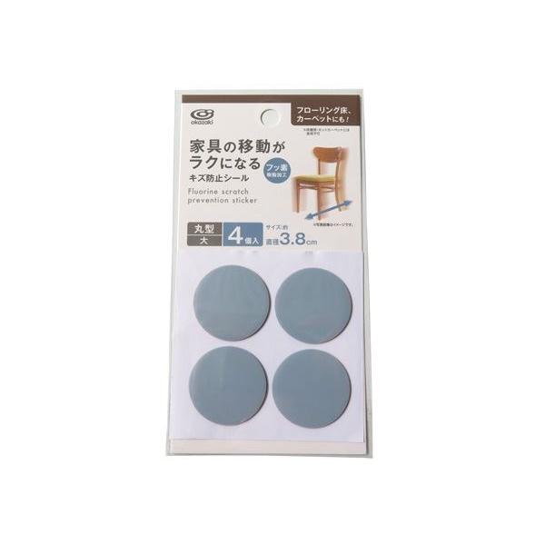 キズ防止シール、4個入りです。イス脚やテーブルの脚裏に貼り付けてください。表面にはフッ素樹脂加工が施されており、家具の移動がスムーズになります。貼付面に合わせてカットして微調整できます。イスやテーブルを動かした際のキズの防止や、移動時に音が...