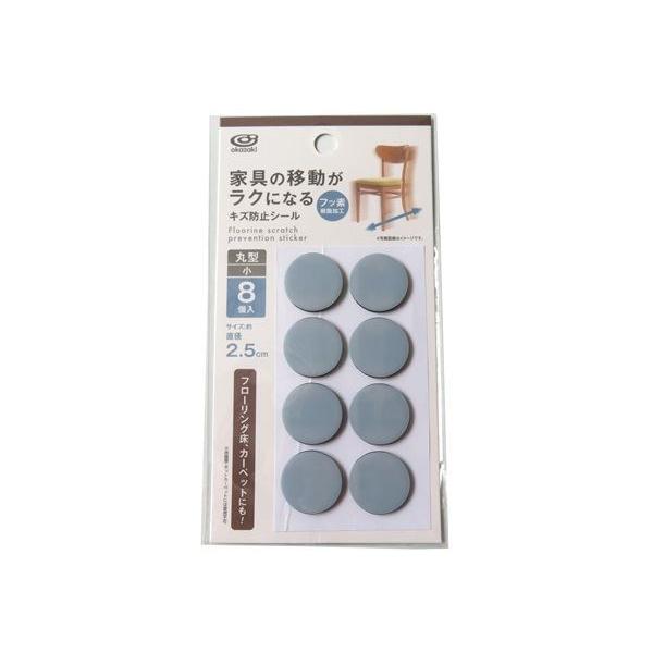 キズ防止シール、8個入りです。イス脚やテーブルの脚裏に貼り付けてください。表面にはフッ素樹脂加工が施されており、家具の移動がスムーズになります。貼付面に合わせてカットして微調整できます。イスやテーブルを動かした際のキズの防止や、移動時に音が...