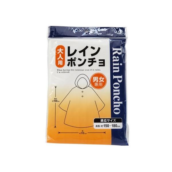 男女兼用の大人用のレインポンチョです。《適応サイズ》身長約150~180cm/幅約115cm/着丈約100cm着衣の上からスッポリとかぶれます。レジャーや旅行時にオススメです。軽くて、コンパクトに折りたため携帯に便利です。※激しい風雨などに...
