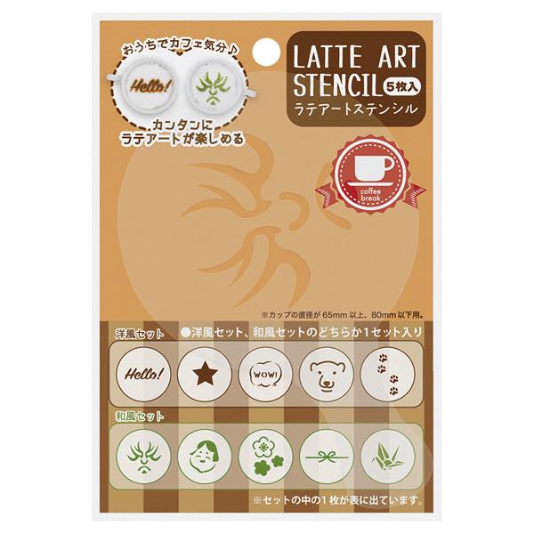 〇ラテアート用のステンシルシート、５枚入りです。シートをカップに乗せて、ココアパウダー等を振りかけてそっとはずしてください。カップの直径が、約６．５以上／８ｃｍ以下用です。洋風か和風のセット、どちらかになります。（種類は選べません）おうちで...