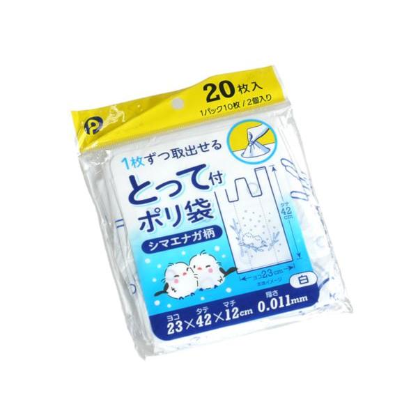 とって付きポリ袋、20枚入りです。シマエナガ柄のポリ袋です。サッと取り出して便利に使えます。●1枚のサイズ(約)・230×420×マチ120×厚さ0.011mm●色・白●耐冷-30度●原料樹脂・ポリエチレン●用途・保存袋 ポリ袋 ゴミ袋 掃...