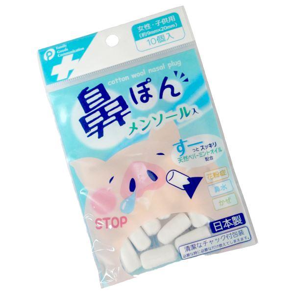 鼻用のコットン、10個入りです。鼻にコットンを詰めて鼻水がたれるのを防ぎます。チャック付き袋に入っており清潔に使用できます。※鼻の奥まで入れすぎないようにご注意ください●1個のサイズ(約)・9×20mm●材質・綿●用途・綿 コットン 花粉対...