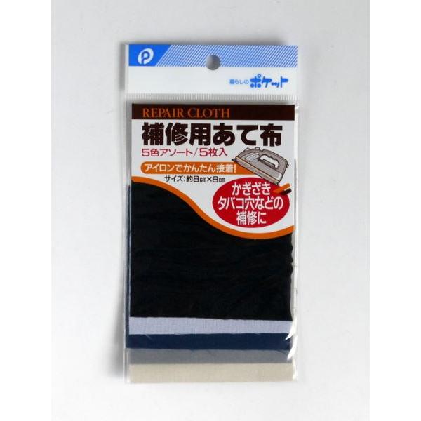 補修用の当て布です。サイズは、約8×8cm、5枚入りです。衣類のかぎ裂きや、タバコであいた穴などの補修にお使いいただけます。アイロンで簡単に接着することができます。※色の指定はできません●サイズ(約)・80×80mm●材質・生地:ポリエステ...