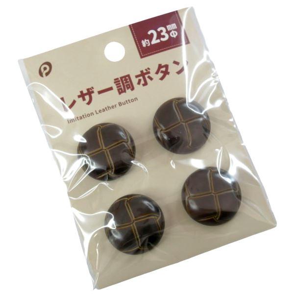 ボタン、4個入りです。レザー調の樹脂製のボタンです。衣類や小物に縫い付けてハンドメイドをお楽しみください。※色・柄の指定はできません●1個のサイズ(約)・直径23mm●材質・ABS樹脂●用途・ボタン ハンドメイド 手芸 裁縫 ソーイング●キ...